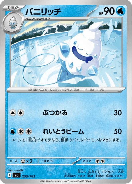 Vanillish - Starter Decks 100 Battle Collection (MC) #200 – Limitless