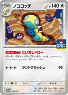 ノココッチ - Mega Promotional Cards (MP) #48 - Decklists – Limitless