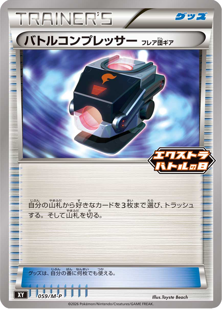 バトルコンプレッサー - Mega Promotional Cards (MP) #59 - Decklists – Limitless